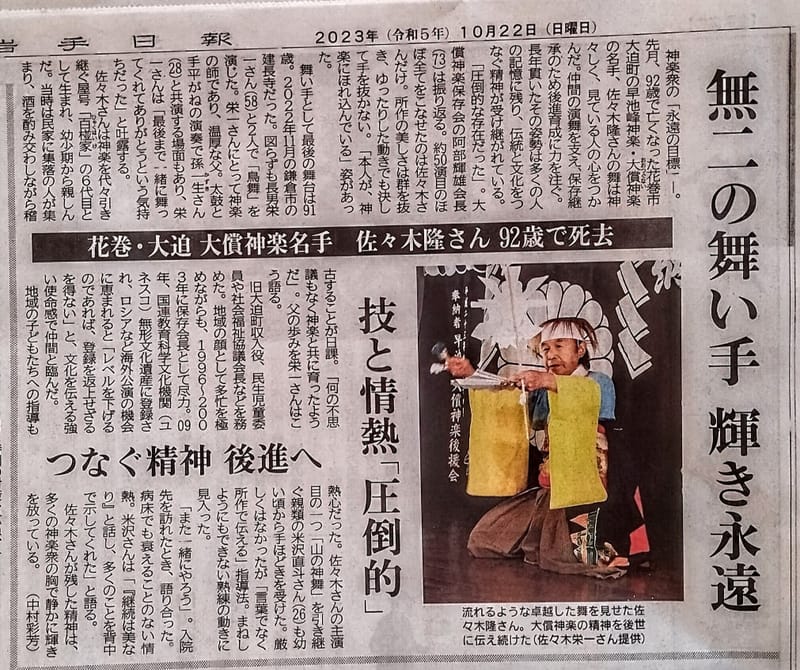 早池峰神楽の巨星 堕つ 六さんさんの日記 趣味人倶楽部しゅみーとくらぶ